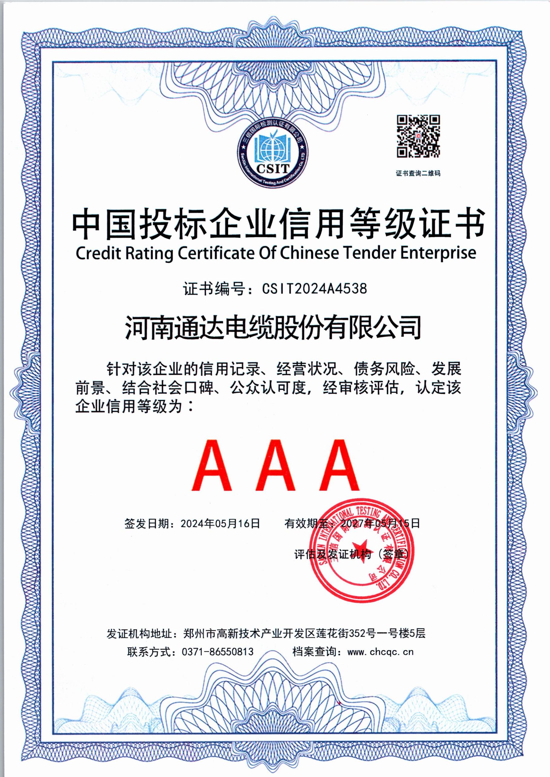 Certification - Henan Tong-Da Cable Co ., Ltd
