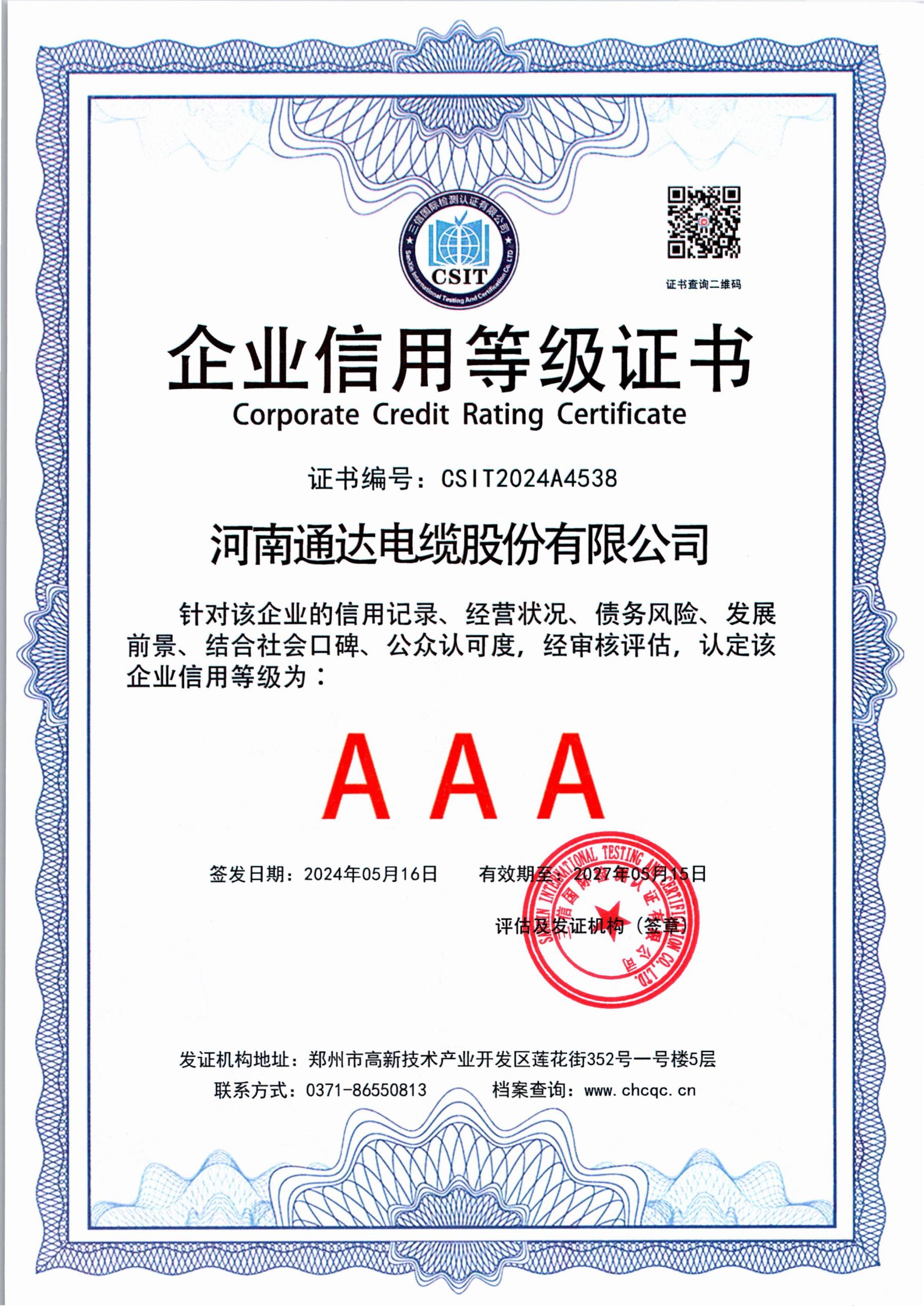Qualification Honor - Henan Tong-Da Cable Co ., Ltd