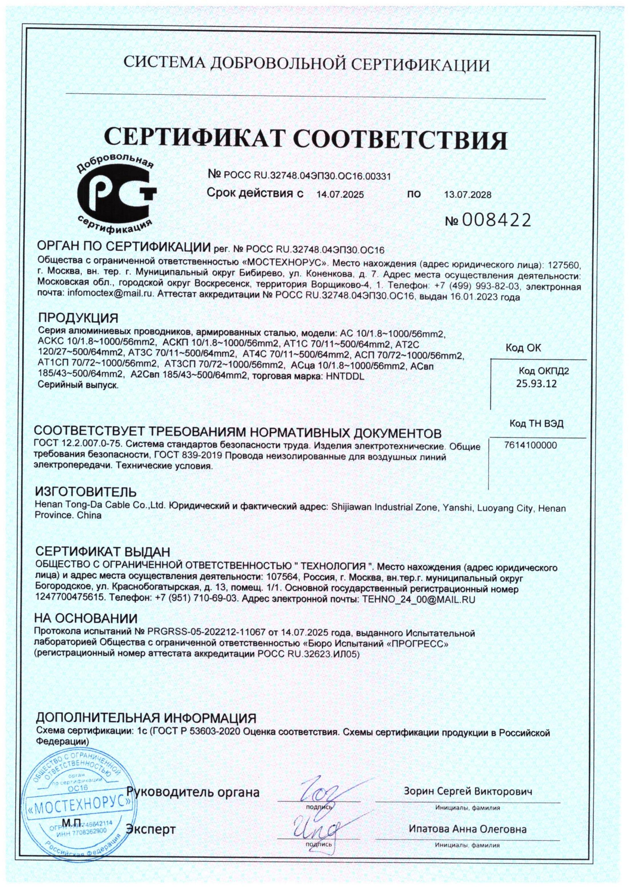 GOST - Henan Tong-Da Cable Co ., Ltd